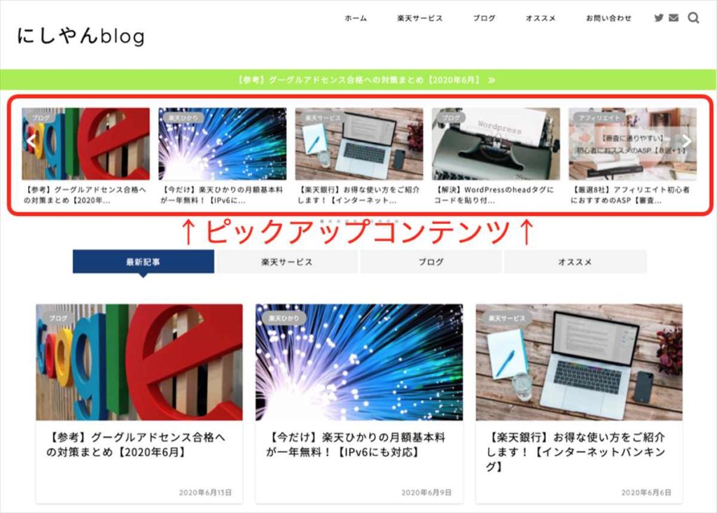 JIN（WordPressテーマ） カスタマイズ：ページデザインの変更方法｜にしやんblog